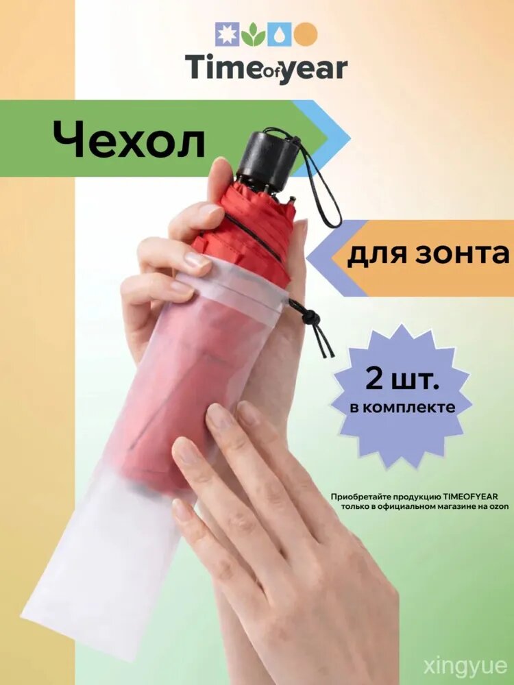 Чехол для зонта