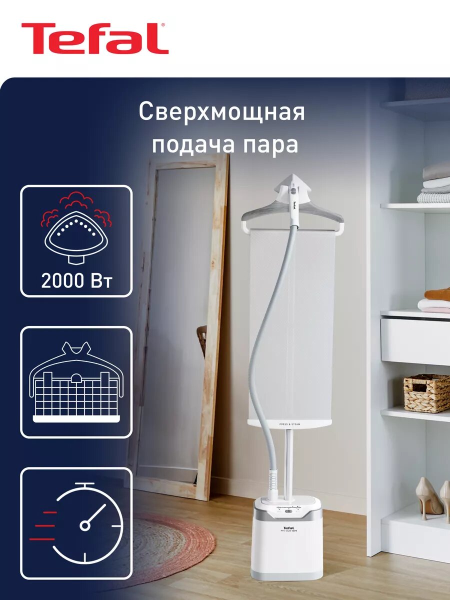 Отпариватель для одежды вертикальный Pro Style Care IT8470E1
