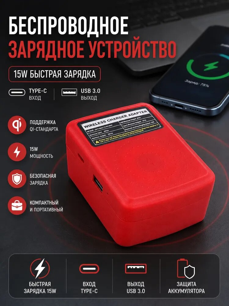 USB-беспроводной зарядный адаптер для аккумуляторов Milwaukee 18V M18-B4, 15W быстрая зарядка, с DC, TYPE-C и USB 3.0