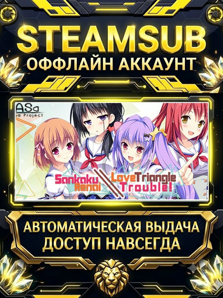 SANKAKU RENAI: LOVE TRIANGLE TROUBLE игра на аккаунте для ПК с OFF активацией для Steam (PC) РФ + СНГ