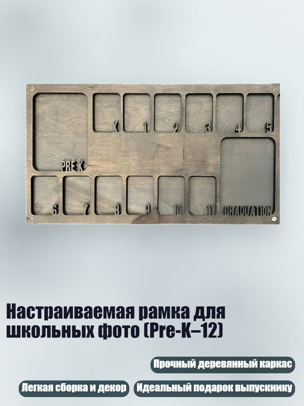 Настраиваемая рамка для школьных фото (Pre-K–12), Серый