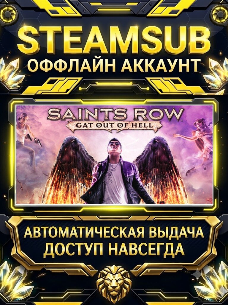 SAINTS ROW: GAT OUT OF HELL игра на аккаунте для ПК с OFF активацией для Steam (PC) РФ + СНГ