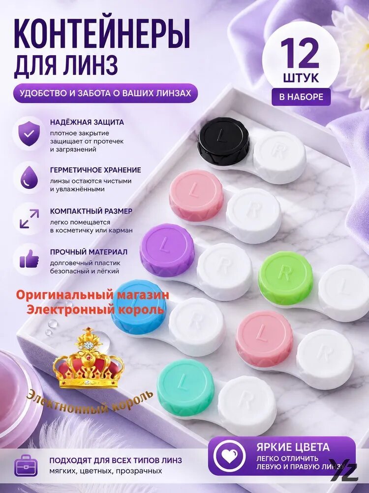 Футляр для хранения контактных линз из 12шт, контейнер для линз