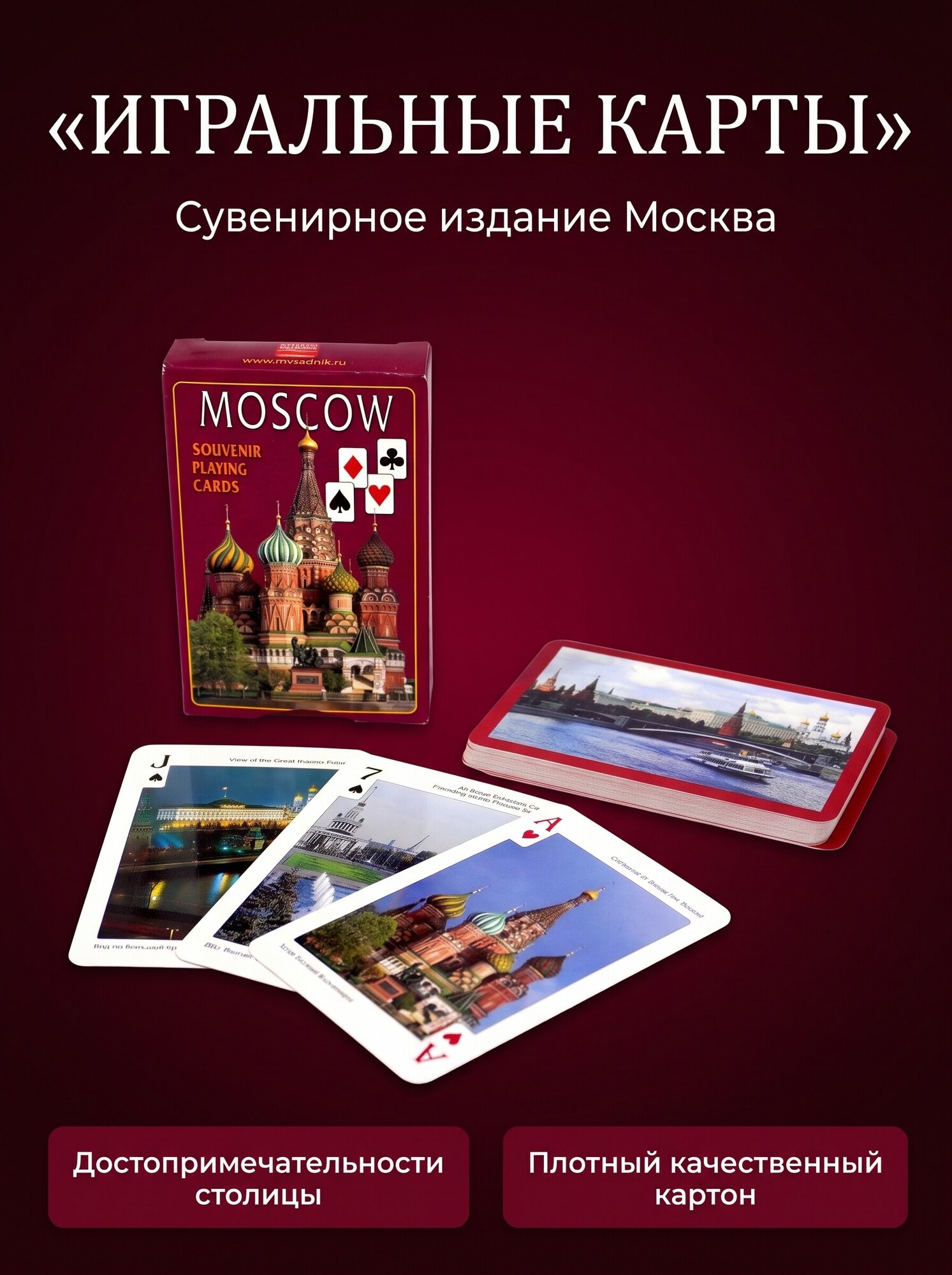 Игральные карты сувенирные Москва Медный Всадник, коллекционное художественное издание из картона, 54 шт