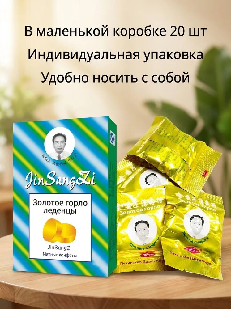 Леденцы для горла от кашля