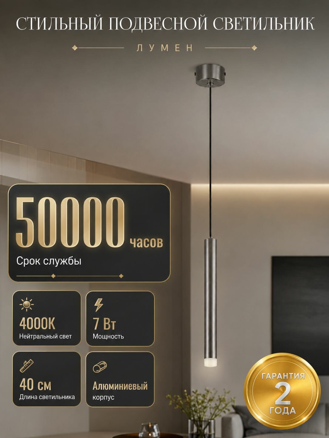 Светильник подвесной потолочный Lumen цилиндрический LED 7 Вт 220 В 4000K, 40х3 см, алюминий серебряный, провод 90 см, для кухни, спальни, гостиной и офиса