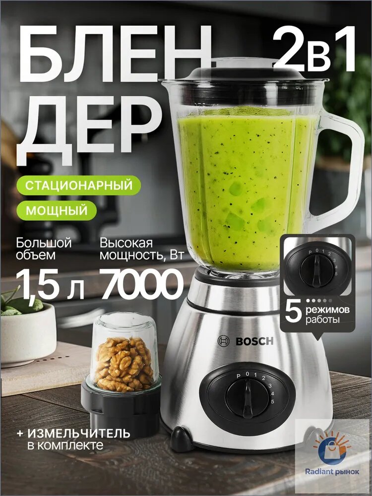 Стационарный блендер бленд3, серебристый