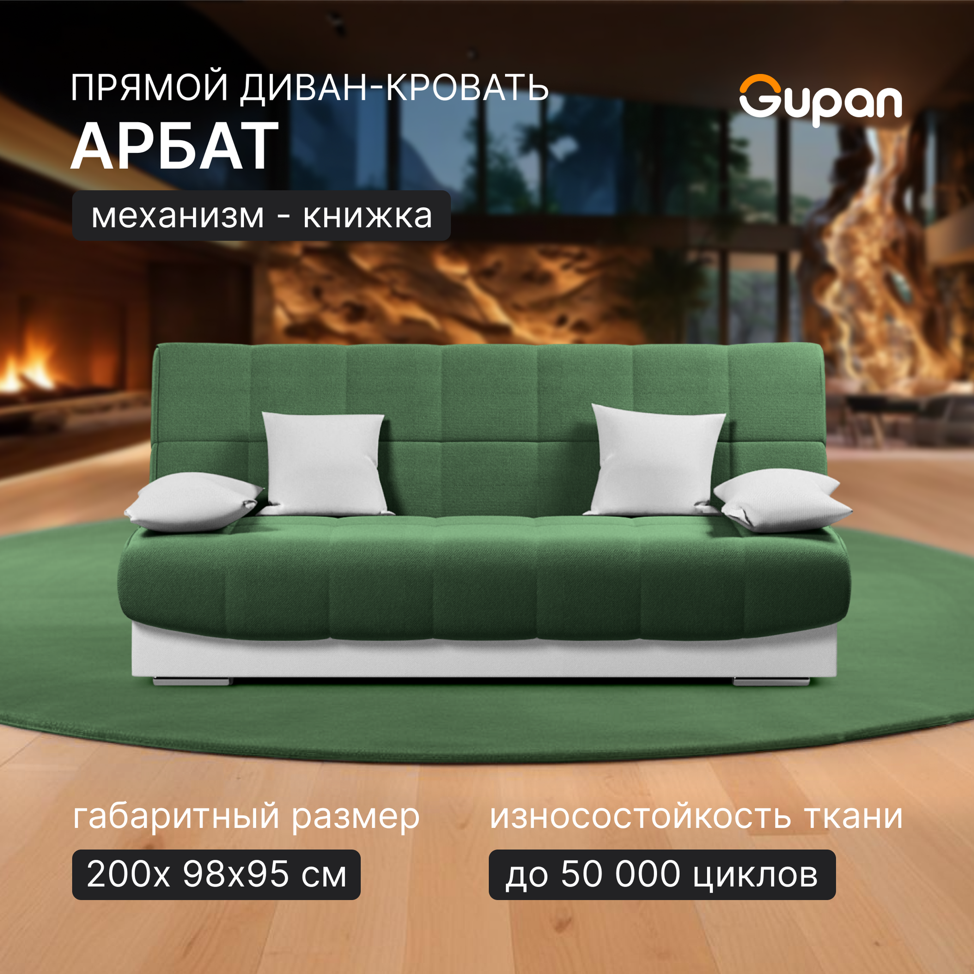 Диван кровать Gupan Арбат Велюр Амиго Зеленый, раскладной, механизм книжка, беспружинный, с ящиком для белья