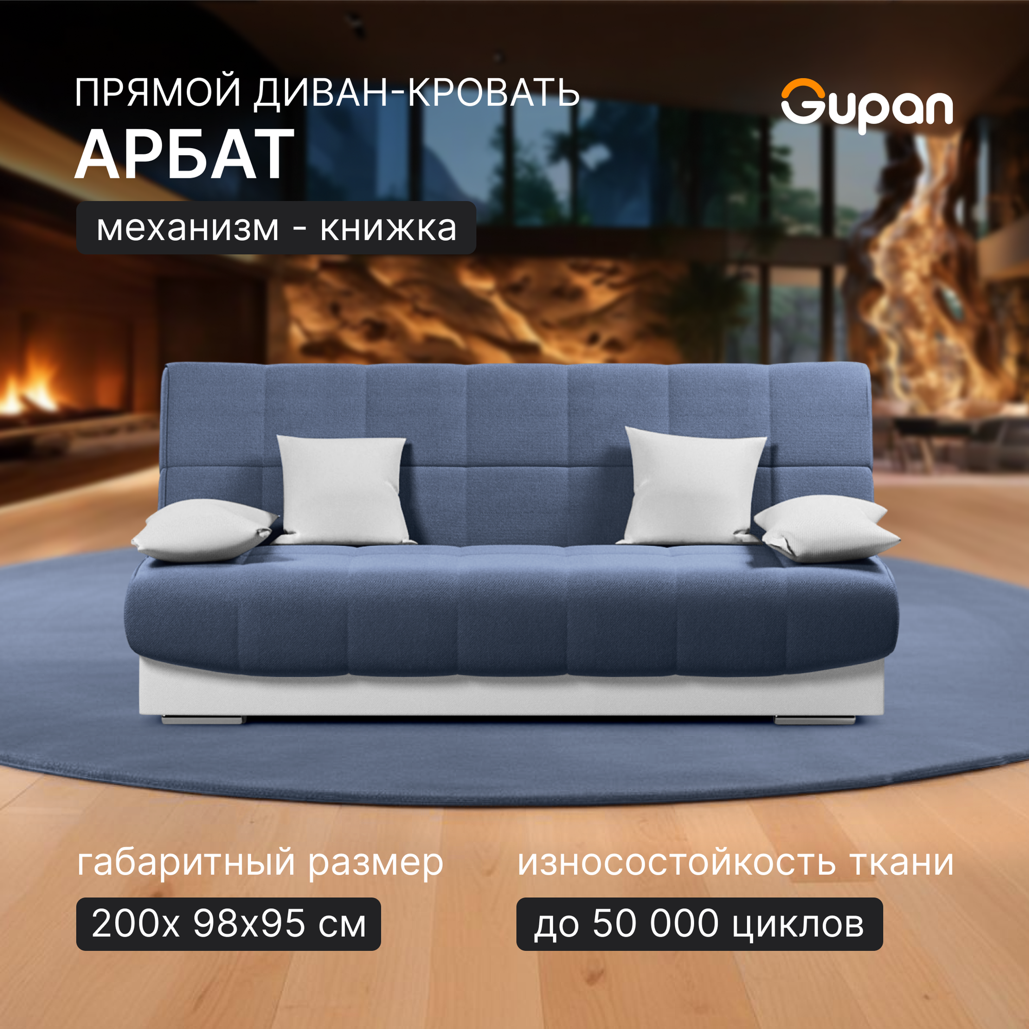Диван кровать Gupan Арбат Велюр Амиго Темно-Синий, раскладной, механизм книжка, беспружинный, с ящиком для белья
