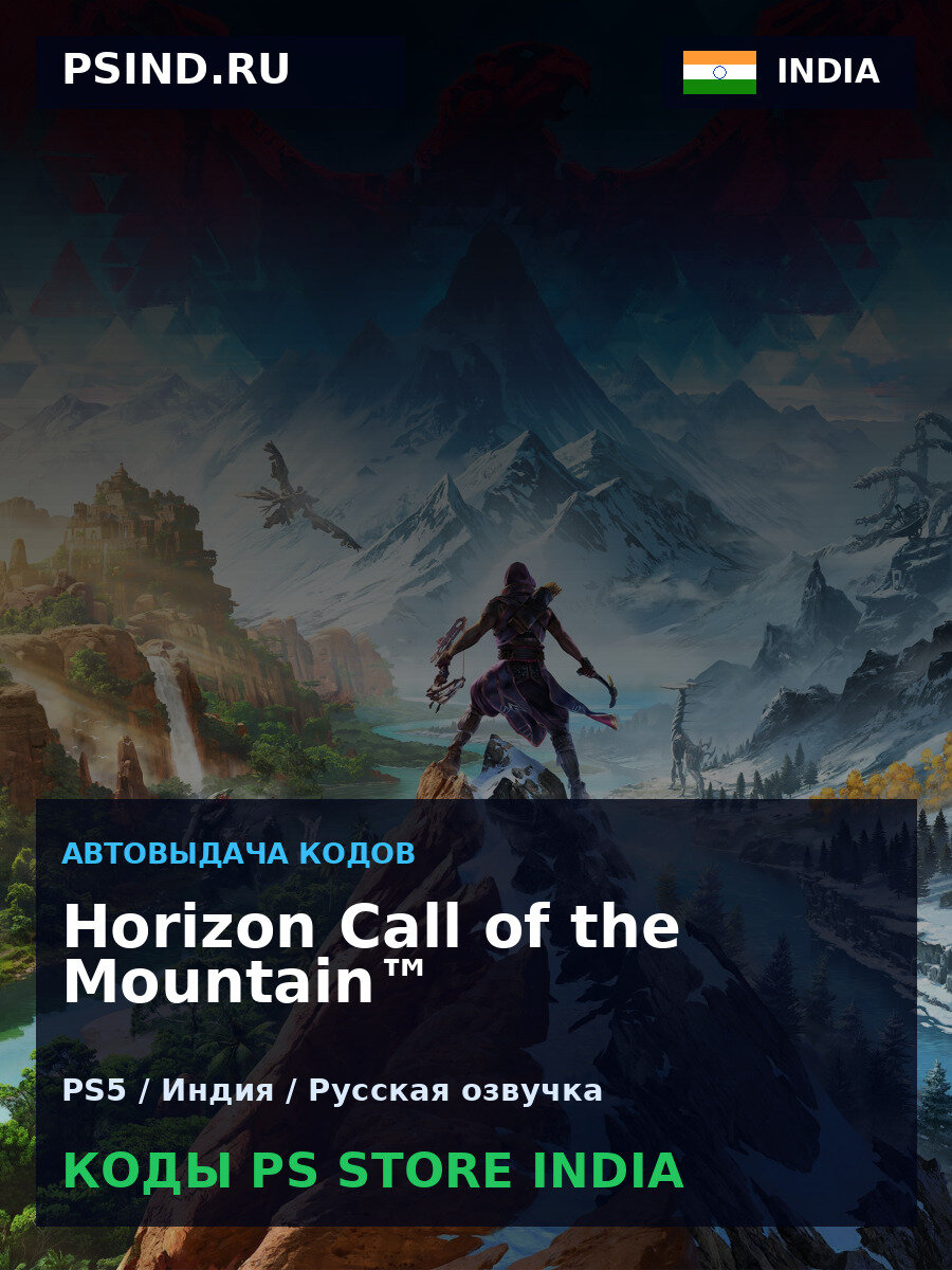 Horizon Call of the Mountain™ PS5 — PlayStation Store Индия, цифровая версия