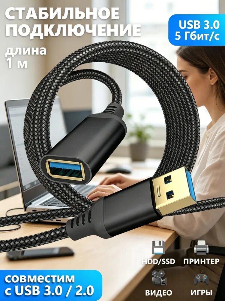 Удлинитель кабеля USB 3.0 Type-A/USB 3.0 Type-A, 1 м, черный
