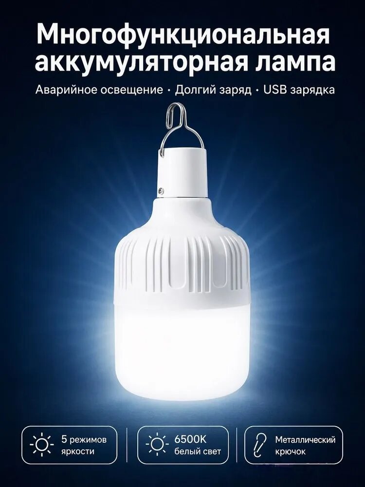 Кемпинговый фонарь