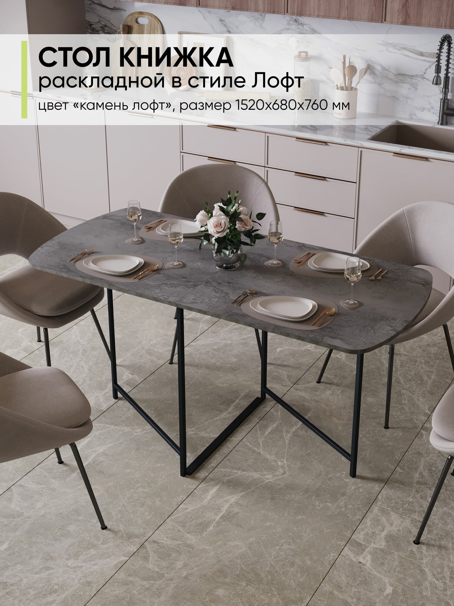 Стол Книжка раскладной в стиле Лофт, ЛДСП, Камень лофт, ДхШхВ: 152х68х76 см