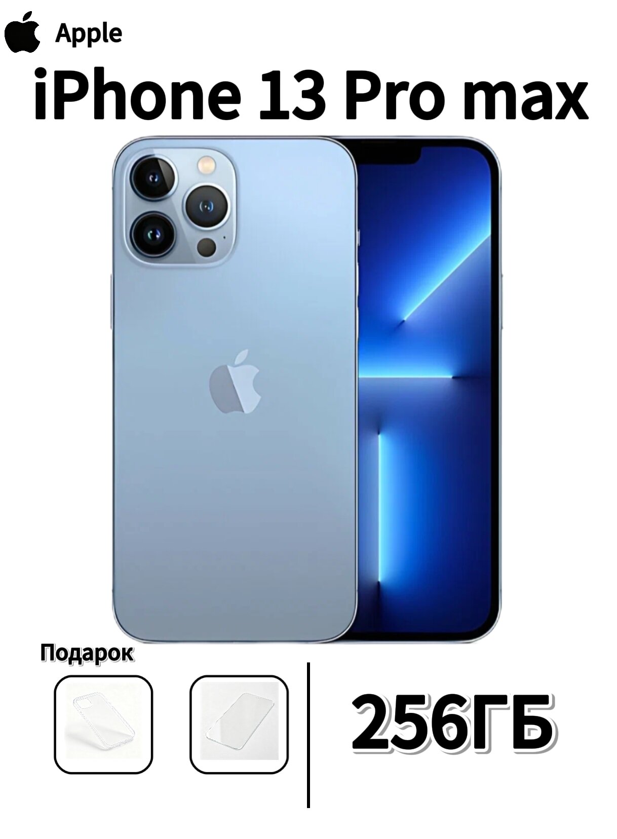 Акция! Оригинал Смартфон Apple iphone 13 pro max 256ГБ Sierra Blue, 6.7" OLED, без RuStore, русский NFC (Dual: SIM)