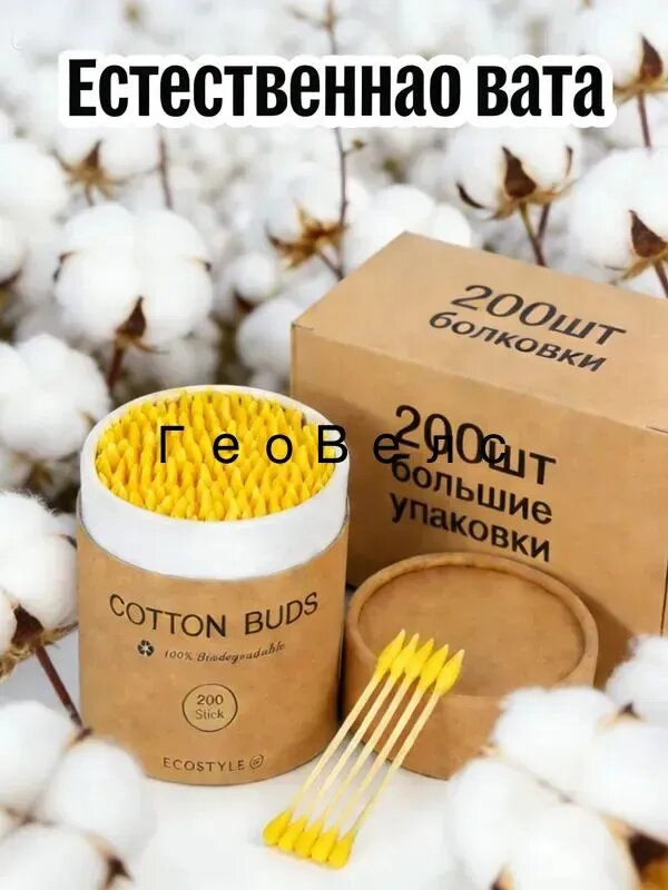 Ватные палочки, 200 шт.