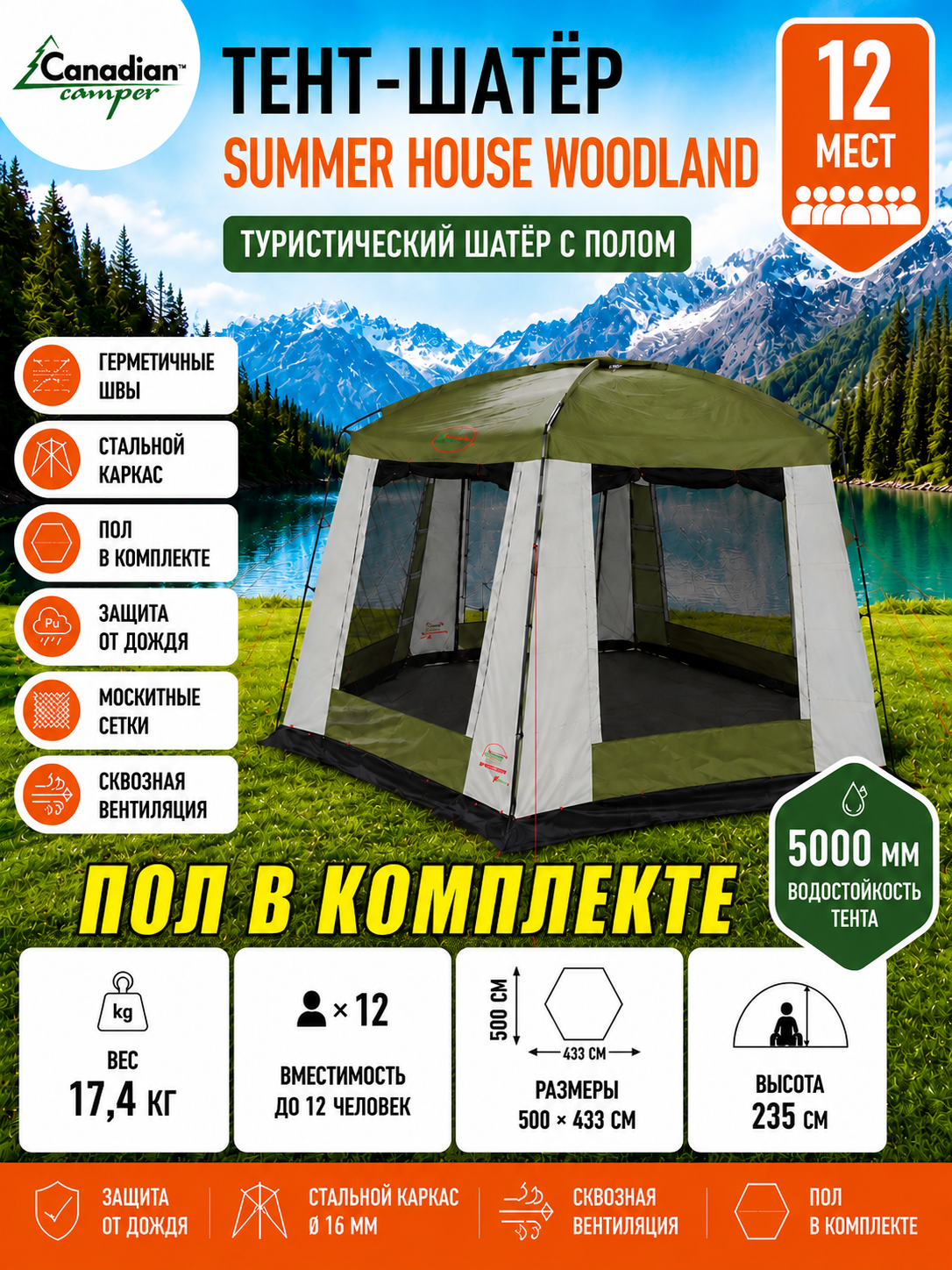 Тент-шатер Canadian Camper Summer House woodland с съемным полом, туристический шатер с москитной сеткой, 12-местный, влагостойкость 5000 мм, стальной каркас, для кемпинга, дачи и отдыха на природе