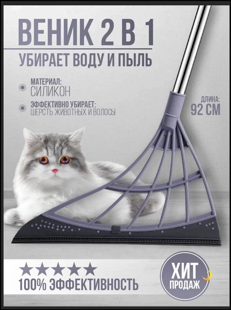Веник силиконовый для уборки, водосгон, швабра, щетка