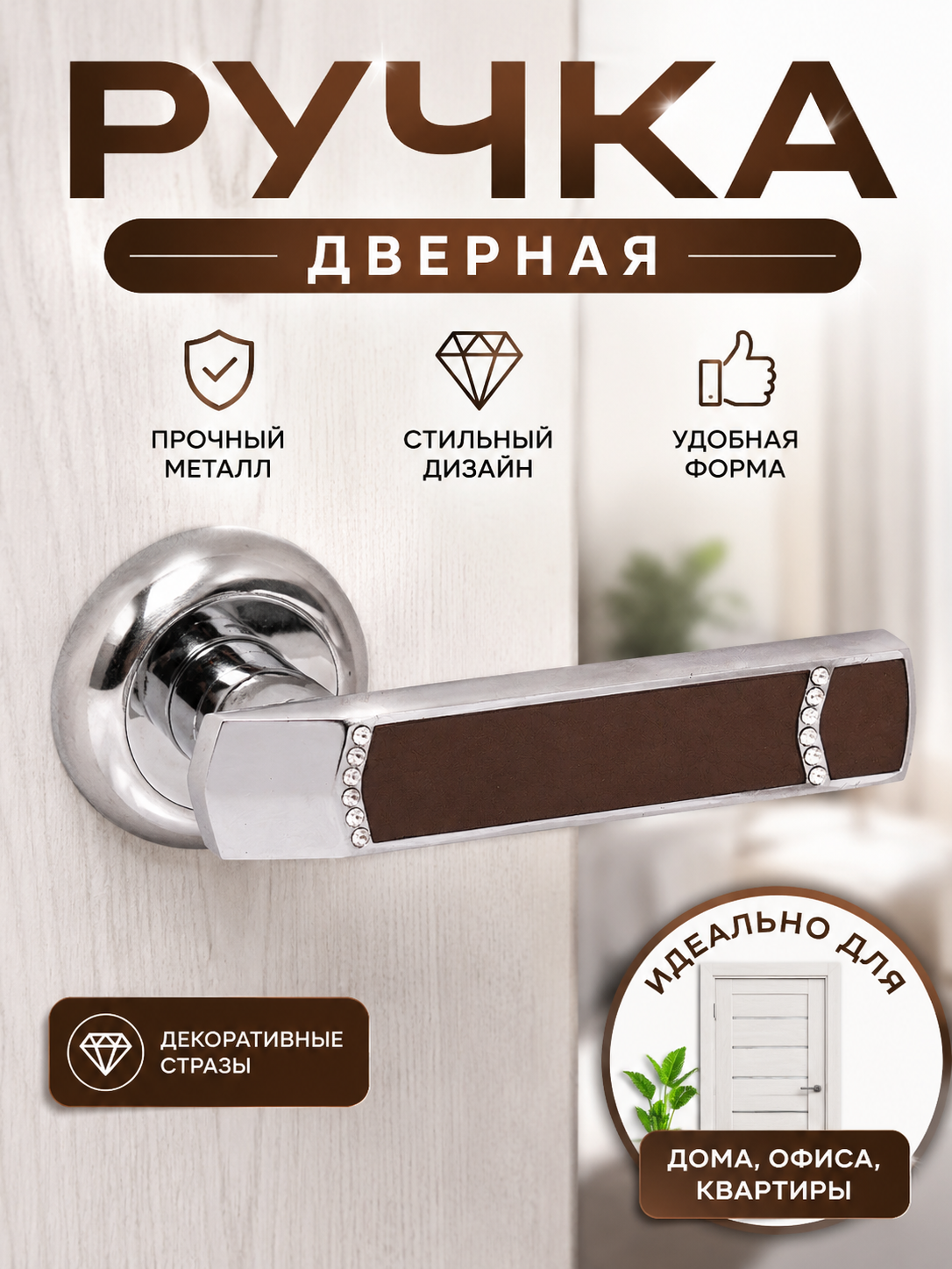 Ручка дверная межкомнатная, поворотная, нажимная Vilardi Элла CP Блестящий хром