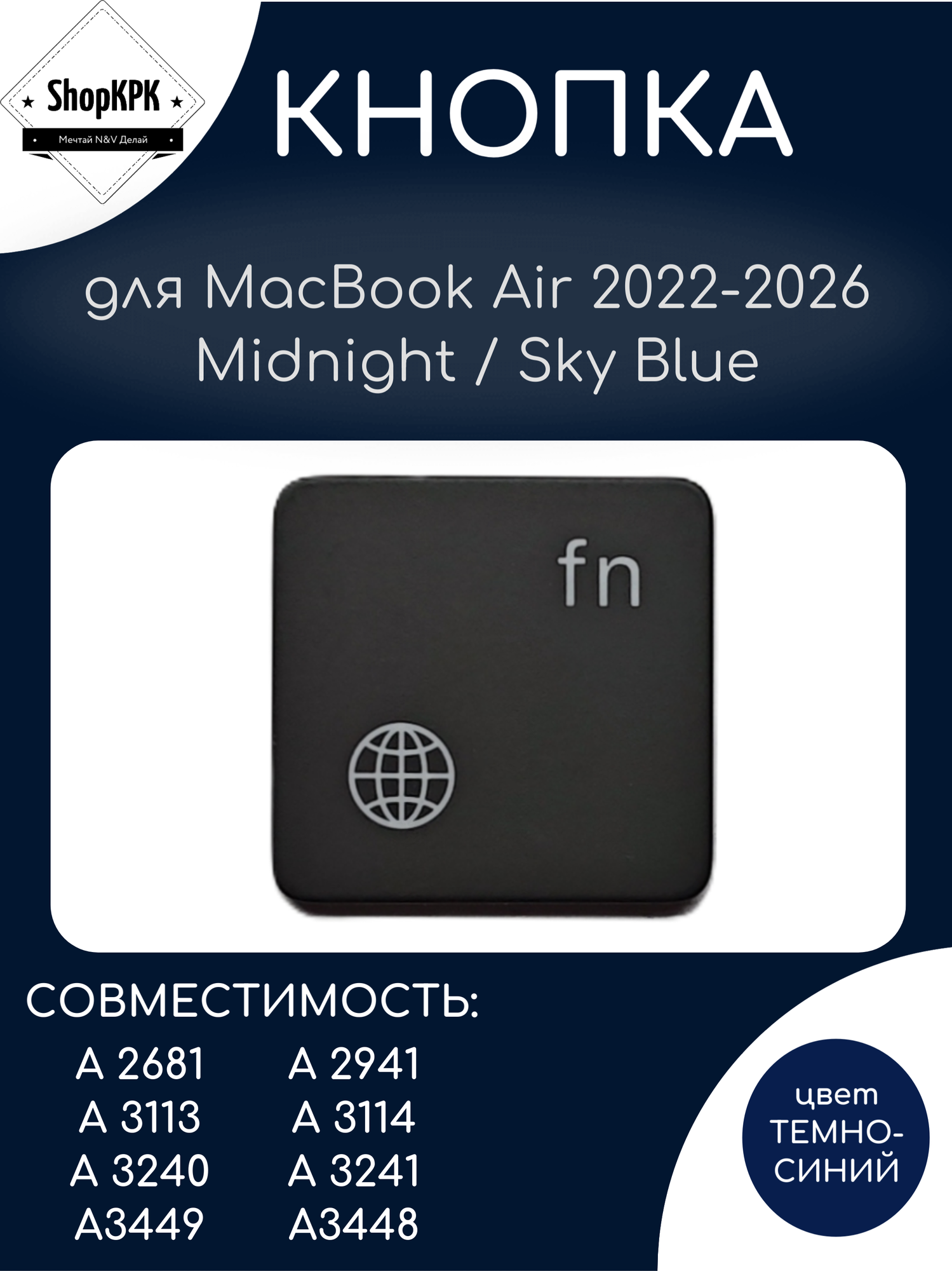 Клавиша "Fn", кнопка для MacBook Air 13 / Air 15 M2 M3 M4 M5 2022-2026, UK/US, синий