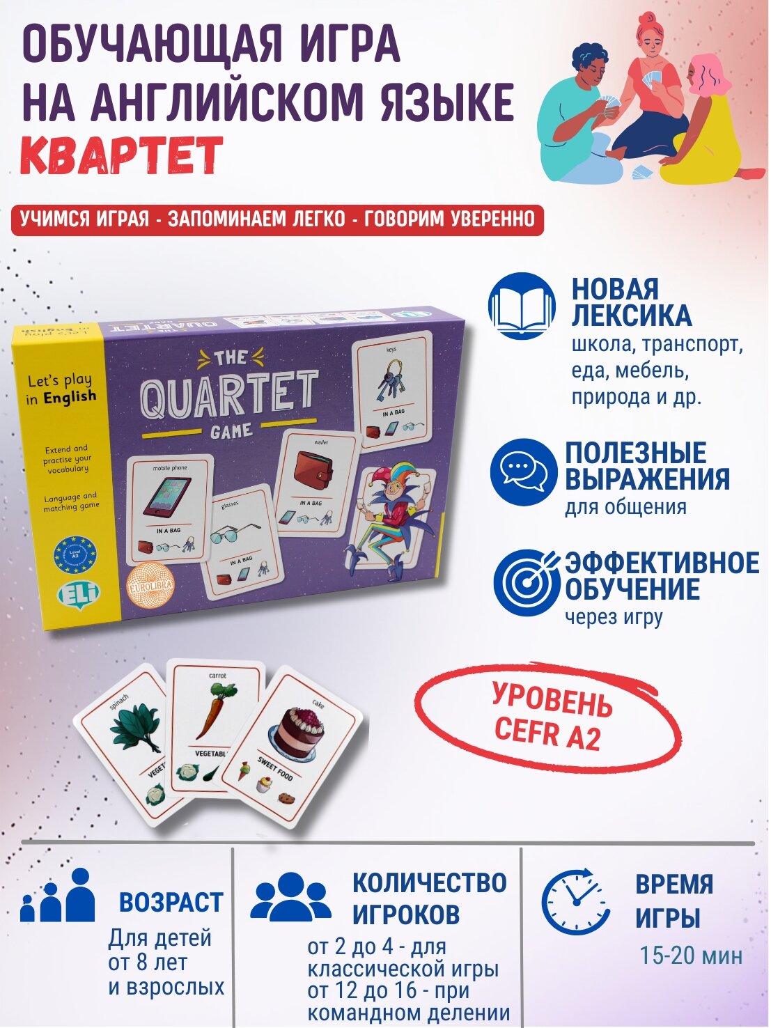 Quartet Game (A2) / Обучающая игра на английском языке