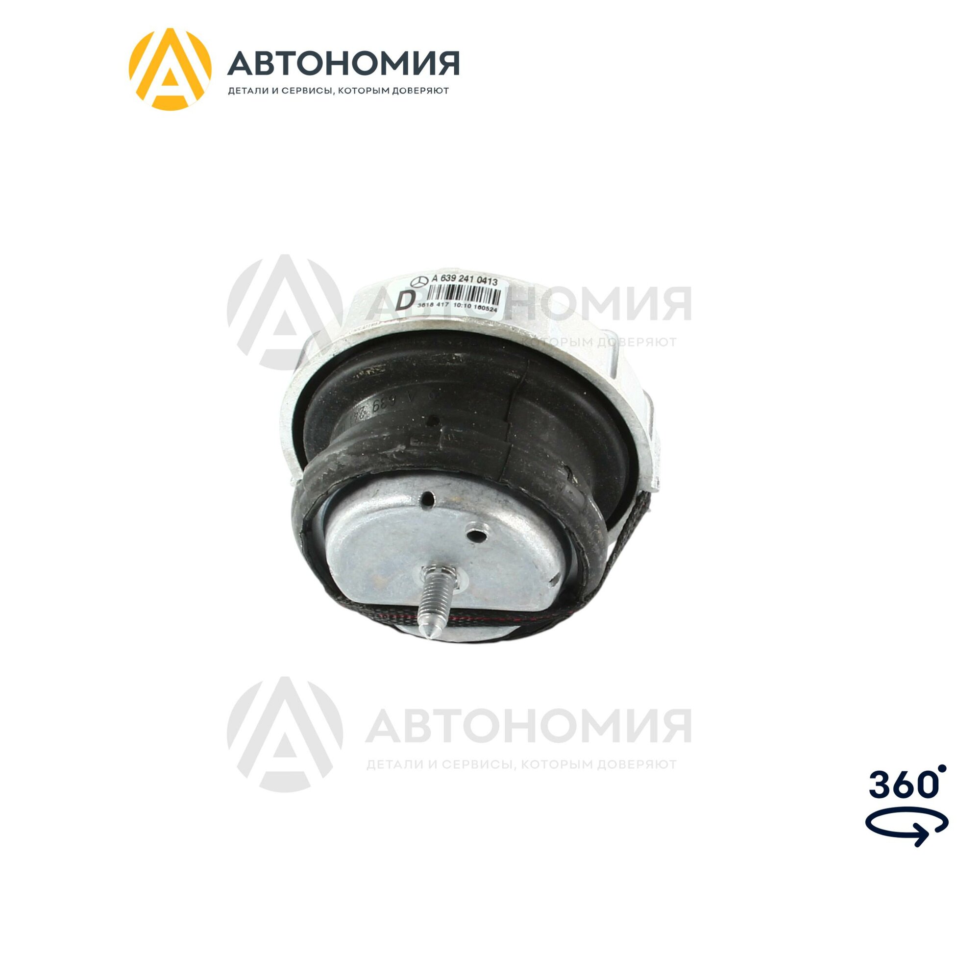 Опора двигателя Mercedes-Benz A 639 241 04 13 64