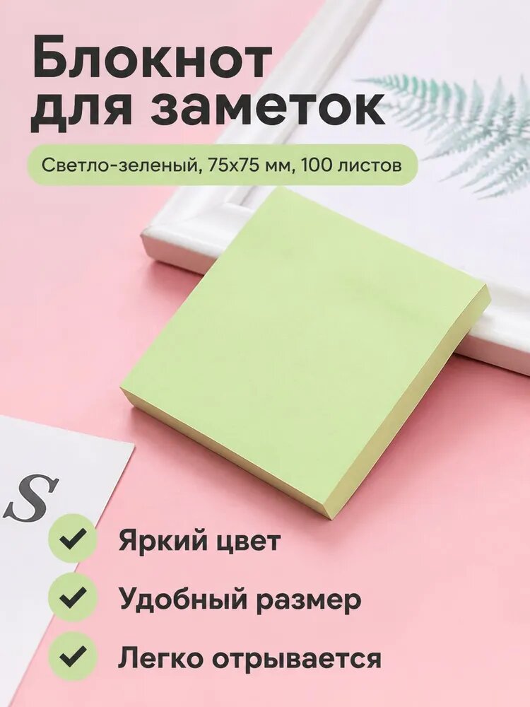 Бумага для заметок 1 шт, листов: 100