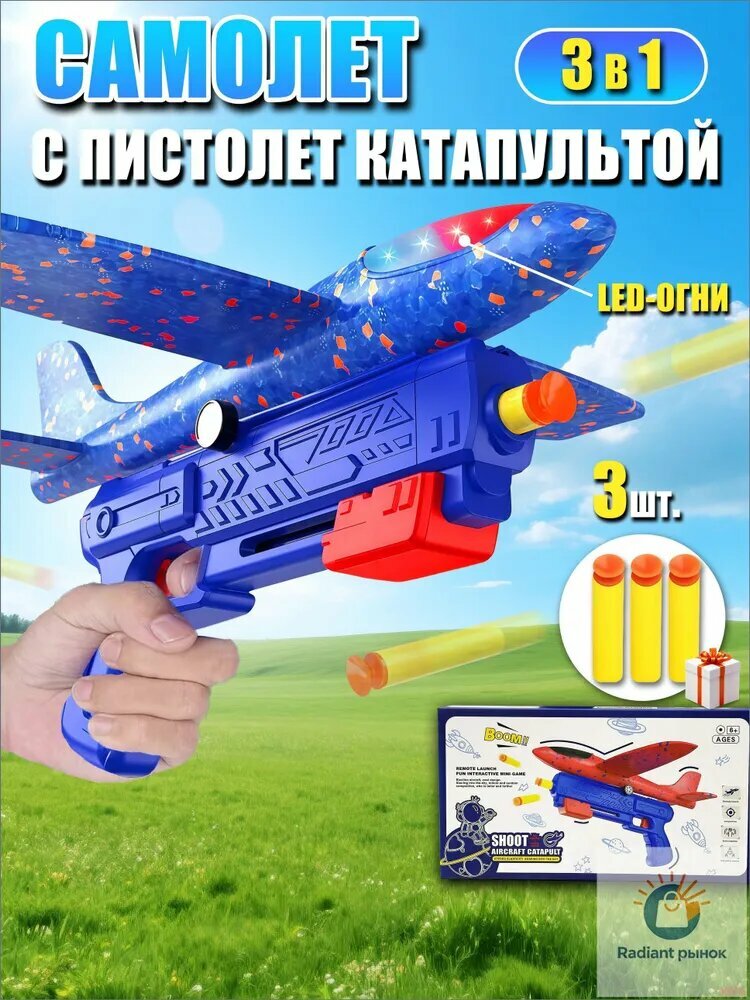 Самолет пенопластовый, планер самолет, с подсветкой, подходит для детей старше 3 лет