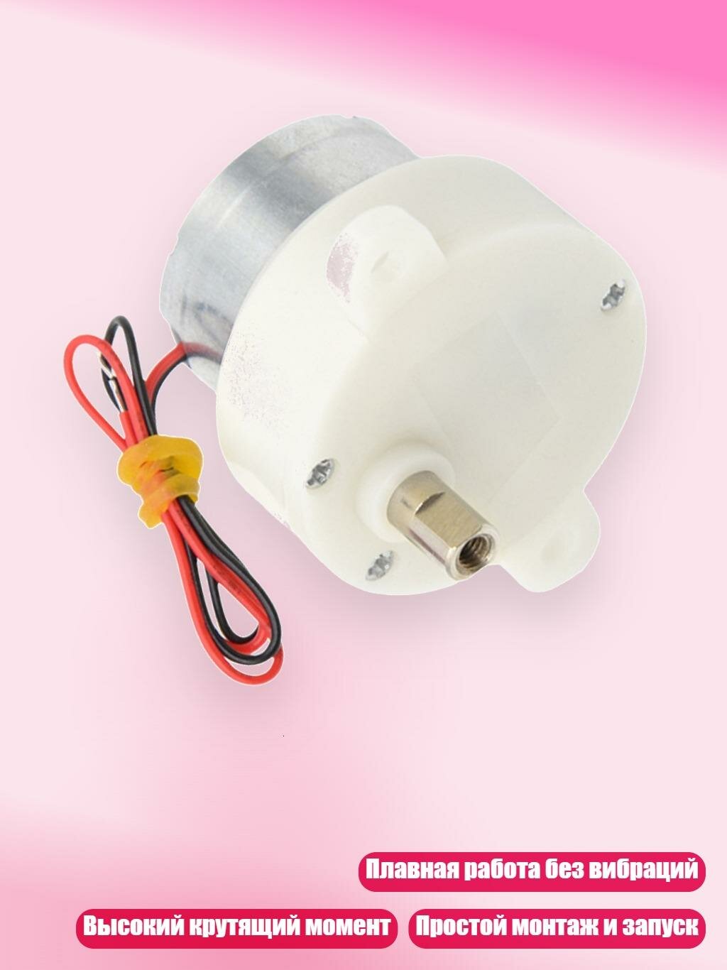 6V тихоходный редукторный мотор с пластиковым редуктором
