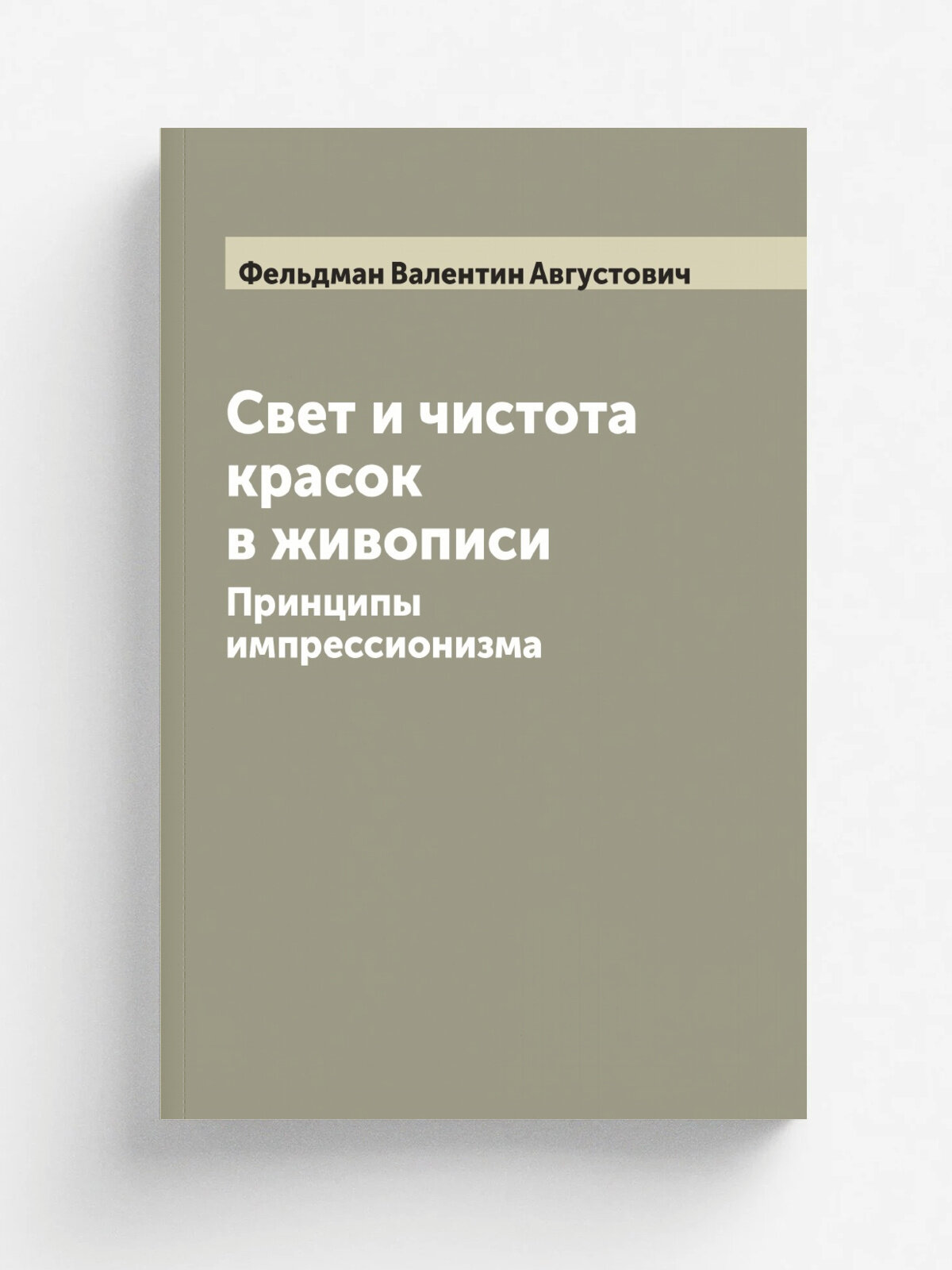 Свет и чистота красок в живописи: Принципы импрессионизма