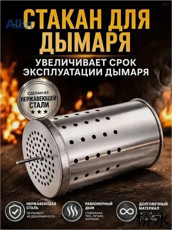 1шт! Стакан для пасечного дымаря /Высота:15 см / Диаметр: 9 см