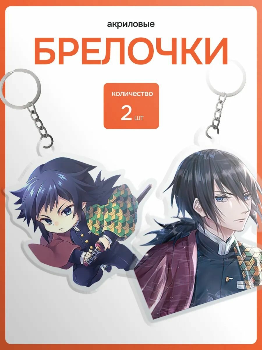 Брелок