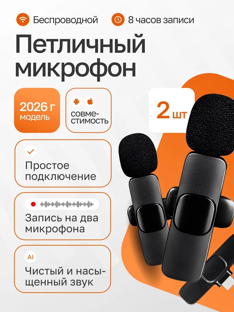 Микрофон петличный беспроводной для Iphone и Android / Петличка для айфона беспроводная