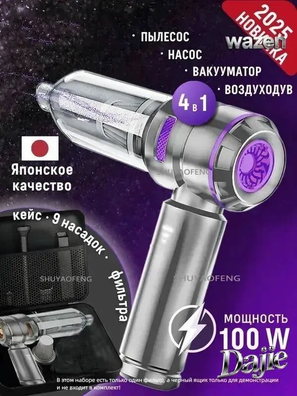 Пылесос для автомобиля беспроводной мощный 4 в 1. Мини-пылесос для дома, автомобиля, мебели, компьютера, аккумуляторный, ручной, дома, кухни и офиса.