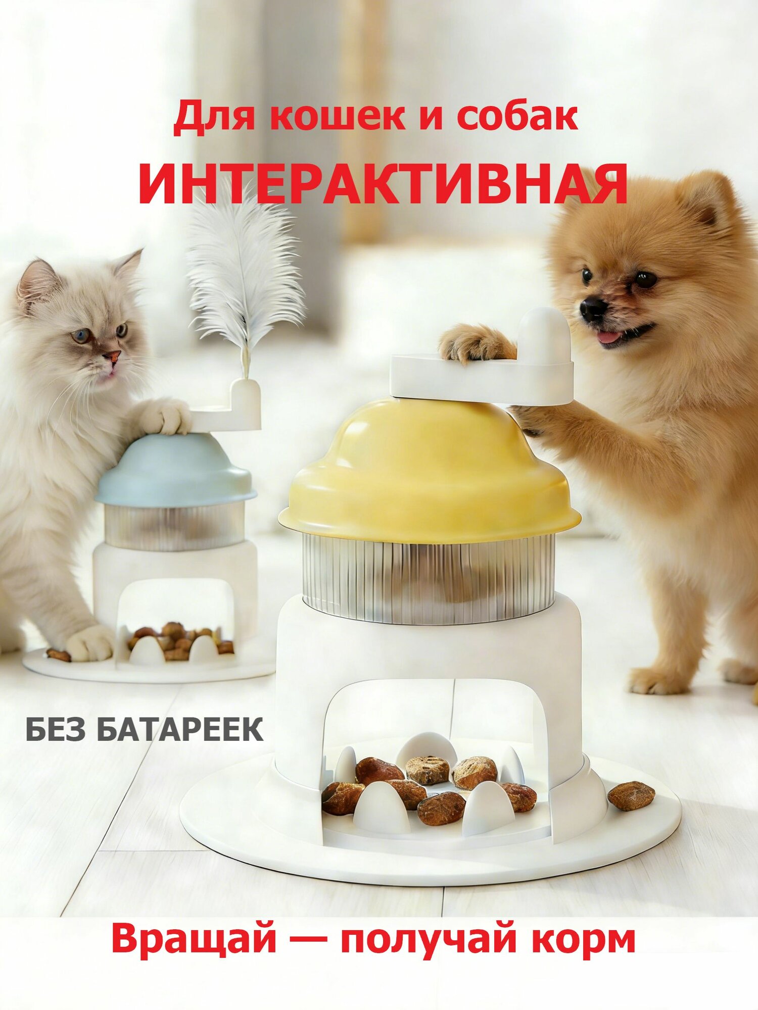 Интерактивная развивающая игрушка-дозатор корма для кошек и собак, механическая без батареек