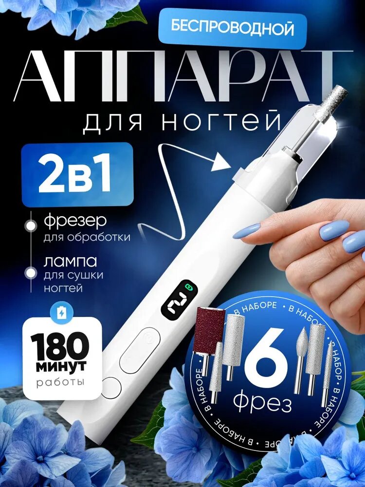 WUSHANG Аппарат для маникюра, педикюра