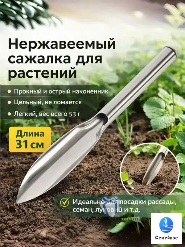 Совок садовый, Нержавеющая сталь, 15 см