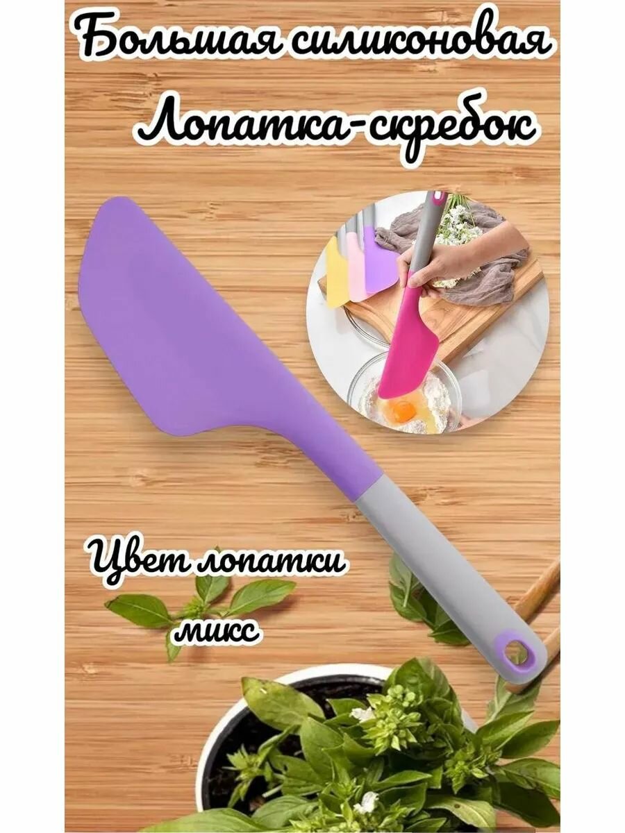 Шпатель-скребок кондитерский, 1 шт, Инструменты для выпечки