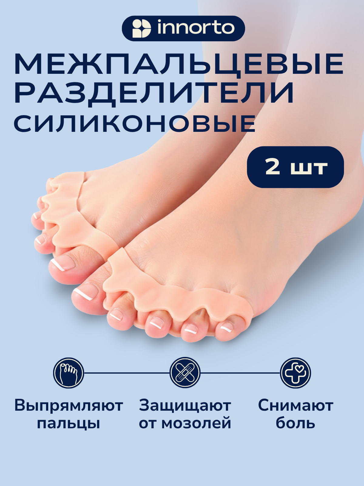 Силиконовые разделители пальцев ног ортопедические 52166