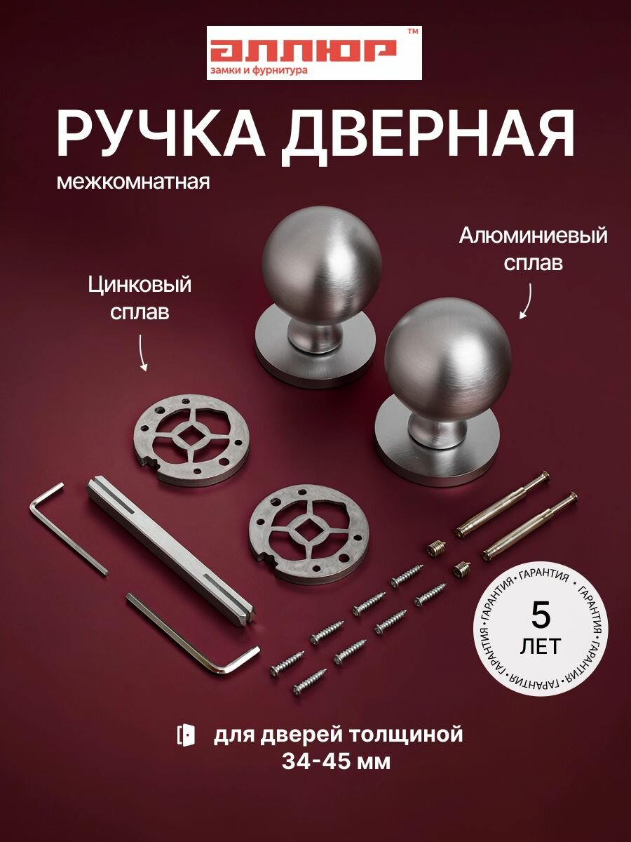 Ручка для межкомнатной двери круглая Аллюр SFERA, итальянский матовый хром