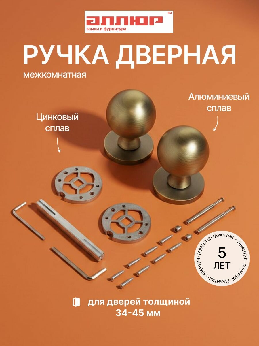 Ручка дверная межкомнатная круглая Аллюр SFERA, матовая бронза