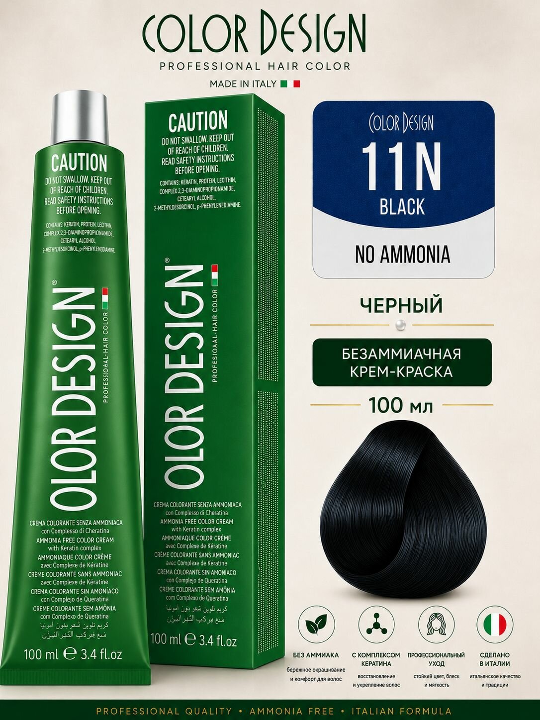 1 1N Безаммиачная крем краска 100 мл Colordesign Ammonia Free