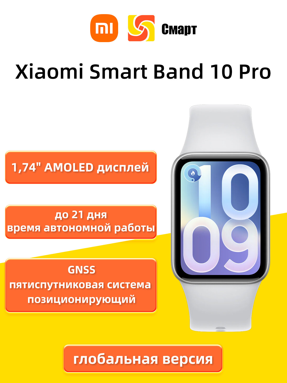 Xiaomi Smart Band 10 Pro Глобальная версия, 1,74 AMOLED дюйма, Серебро