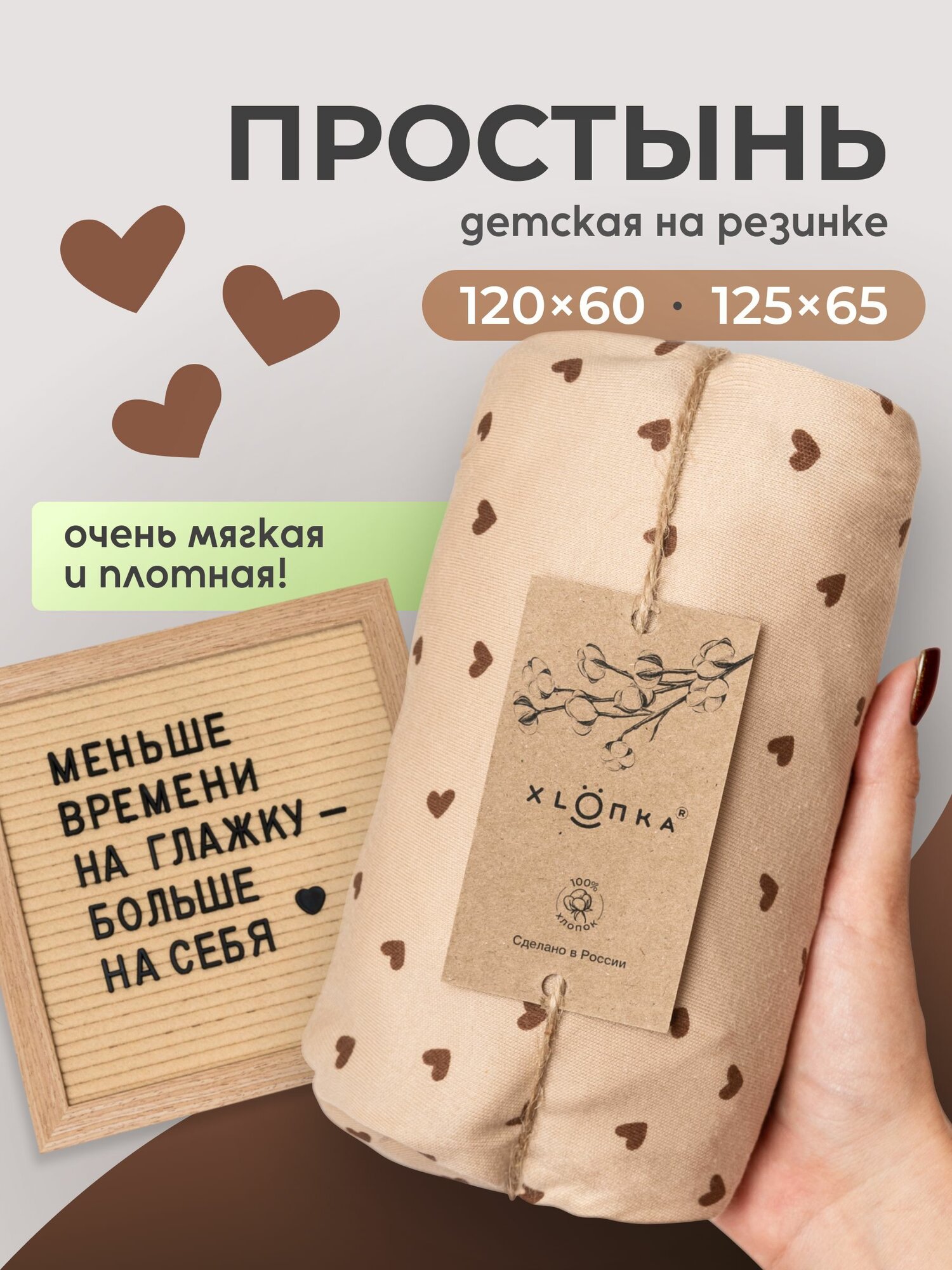 Простыня на резинке XLOПka 120х60 см Премиум трикотаж в детскую кроватку / принт Сердечки
