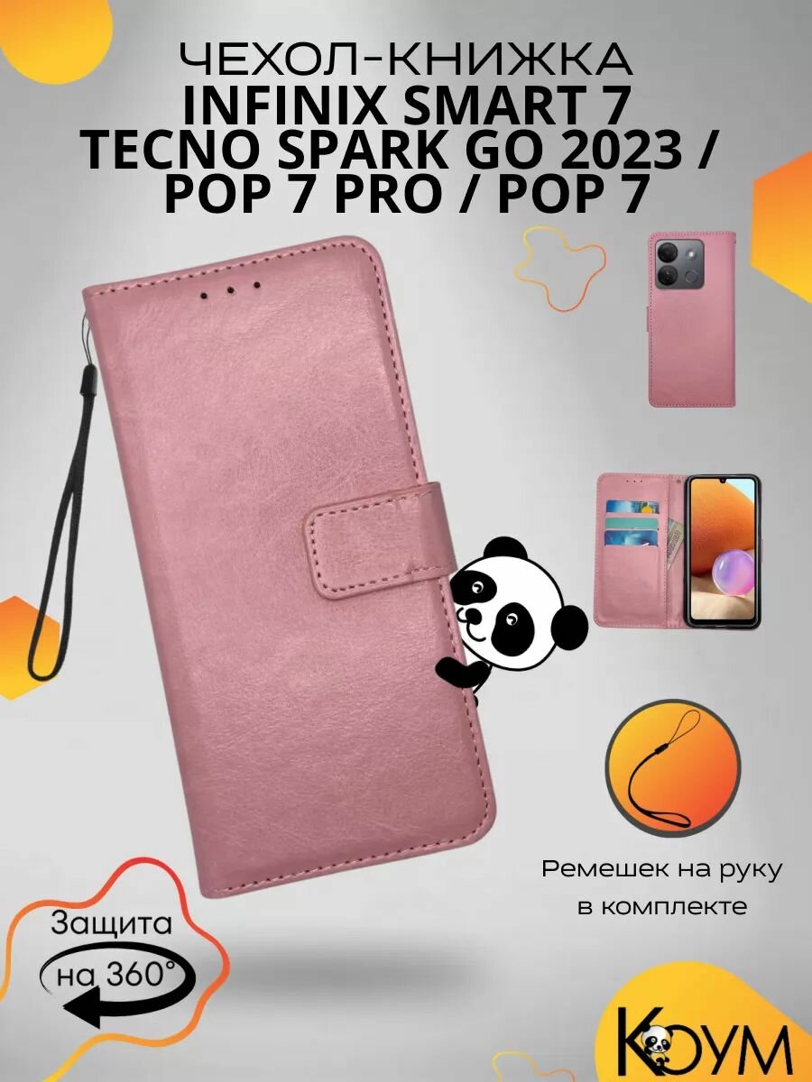 Чехол для Tecno Spark Go 2023, Tecno Pop 7 Pro, Tecno Pop 7 Pro, Infinix Smart 7 4G защитный, с магнитом, розовый