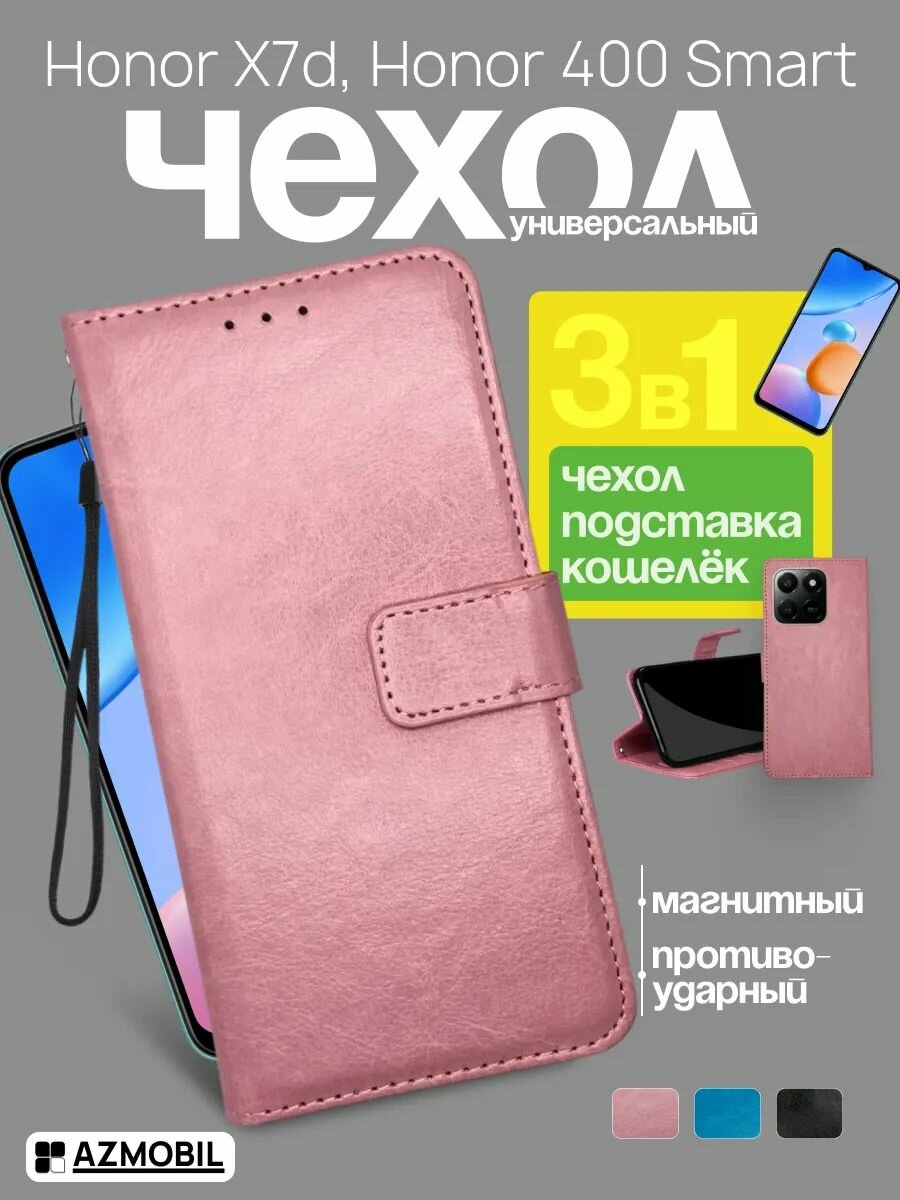 Чехол на Honor X7d 4G, Honor 400 Smart защитный, противоударный, с магнитом, розовый / Хонор Х7д