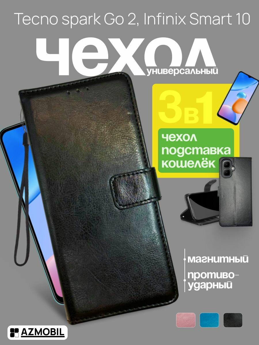 Чехол книжка кошелек на Infinix Smart 10 защитный, противоударный, с магнитом, черный