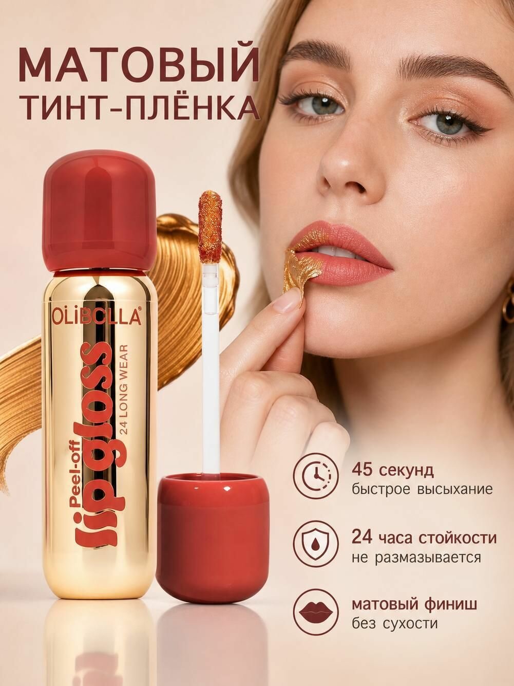 Золотистый отшелушивающий блеск для губ