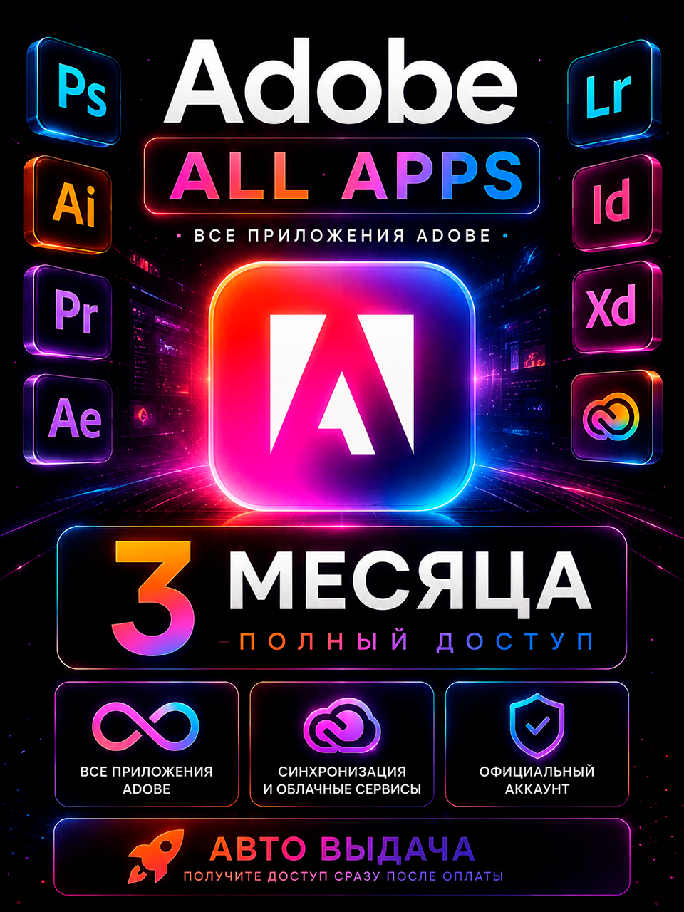 Подписка Adobe Creative Cloud 3 месяца, 100Гб, русский, 2 пользователя