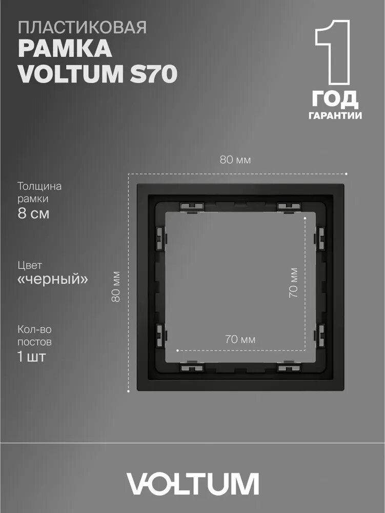 Рамка пластиковая для розетки и выключателя VOLTUM на 1 пост цвет черный матовый