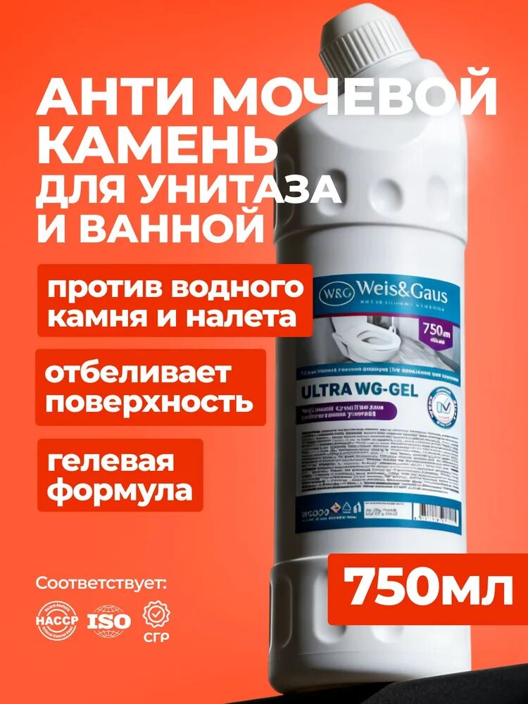WEIS&GAUS Анти мочевой камень, Чистящее средство для унитаза и ванной, гель для унитаза туалетный, носик "Утенок" XL